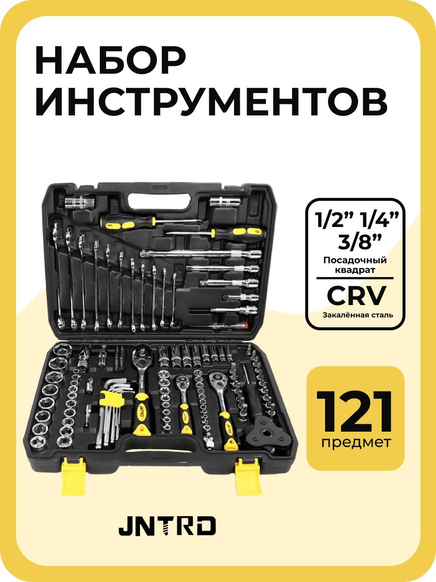 Набор инструментов для автомобиля и дома JNTRD 121 предмет купить на ...