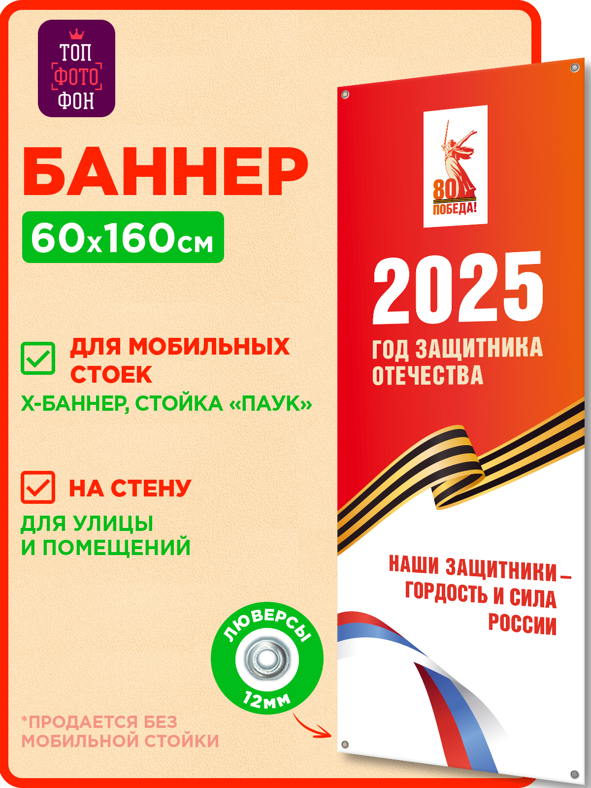 Постер Топ Фотообои Коллаж, Надпись Баннер_Год защитника Отечества_лого ...