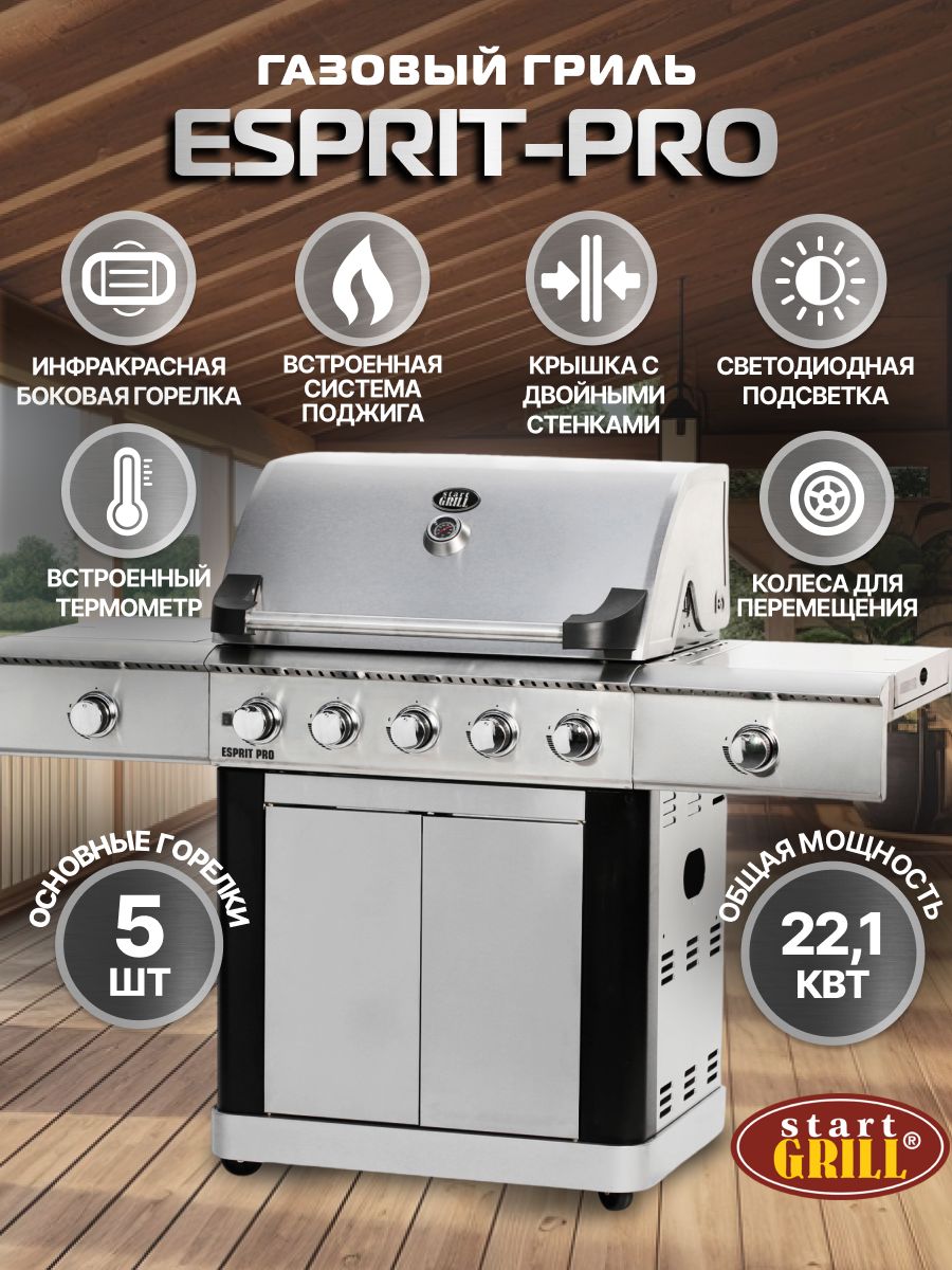 Газовый гриль Start Grill ESPRIT PRO 5+2 горелки купить на OZON по ...