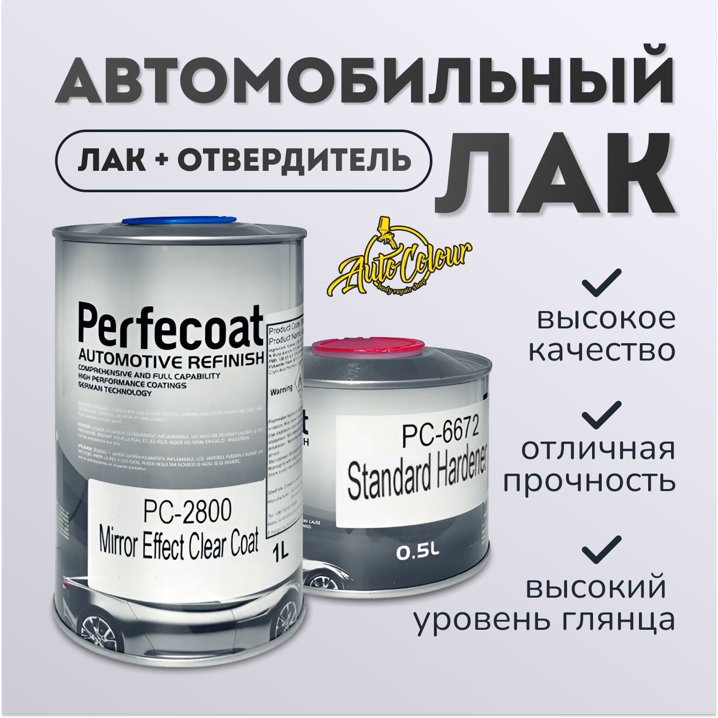 Лак автомобильный UHS Perfecoat PC-2800 Mirror Effect с зеркальным ...