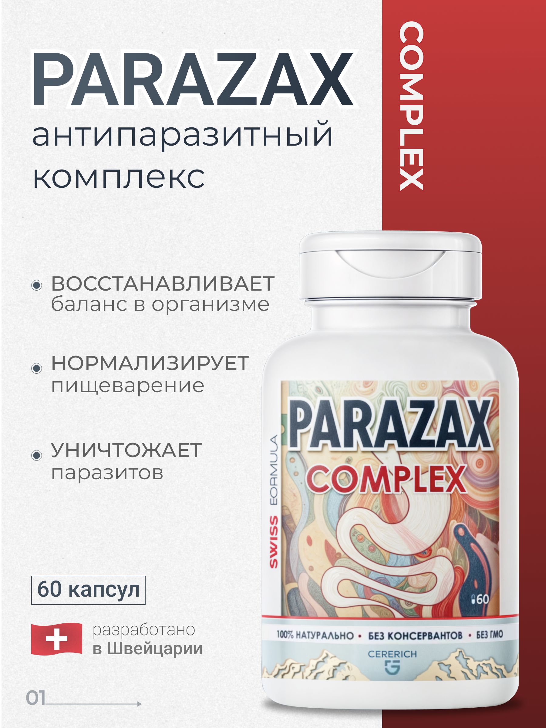 Паразакс Geberich антипаразитарный сбор на травах с бибхитаки ...