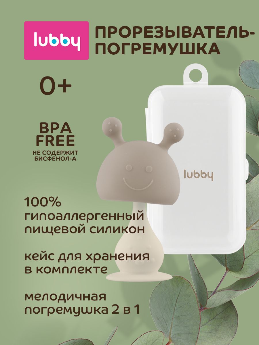 Погремушка для новорожденного 0+ lubby прорезыватель для зубов детский ...