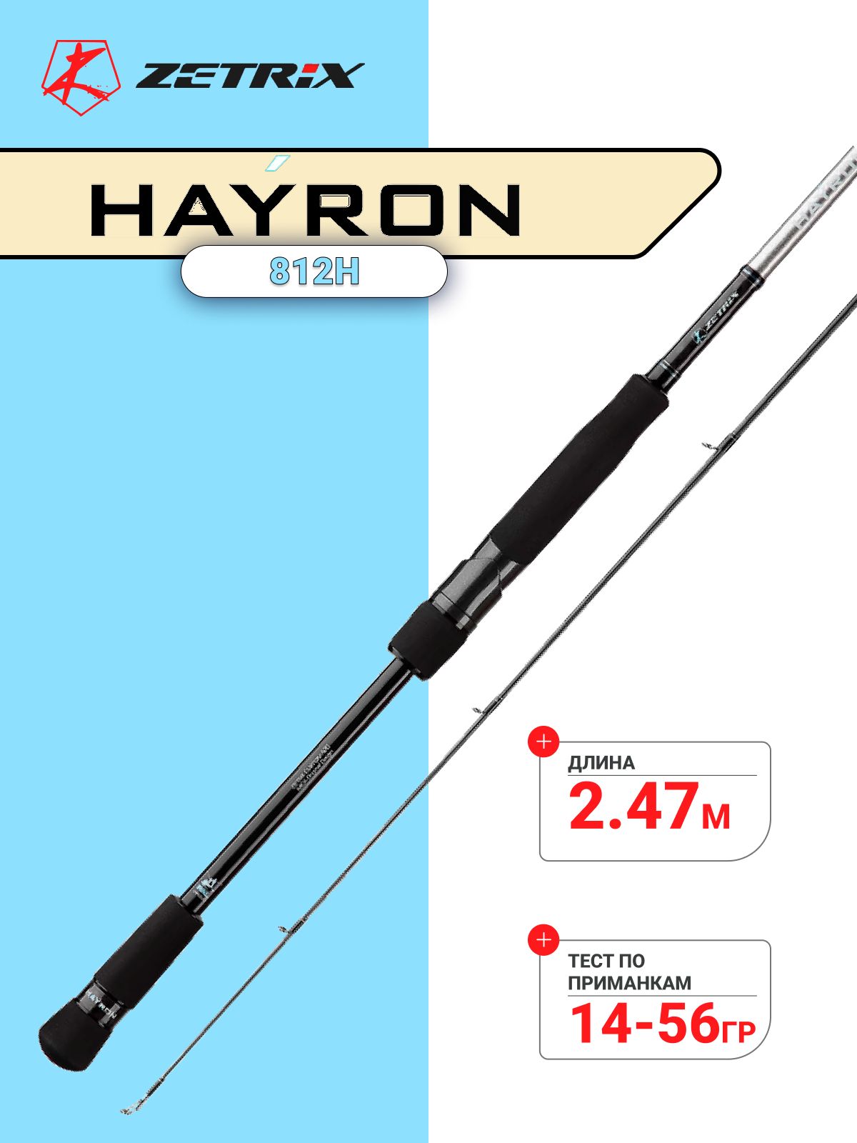 Спиннинг ZETRIX Hayron секций 2, от 14 гр до 56 купить c доставкой на ...