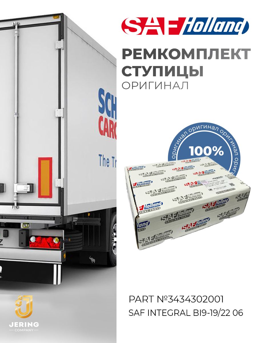 Подшипник ступицы SAF 3434302001 купить на OZON по низкой цене (1272633211)