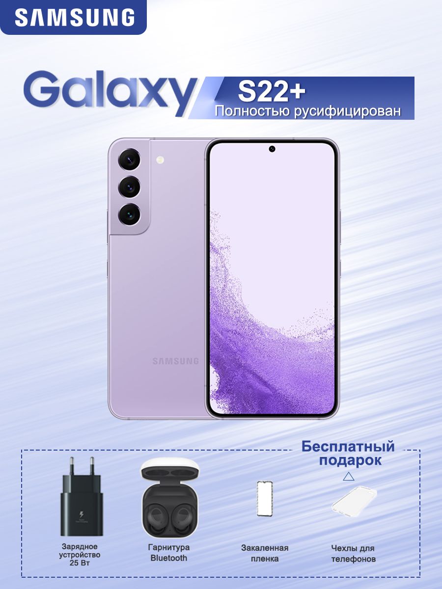 Смартфон Samsung S22+ 256 ГБ Фиолетовый 6.6 OLED/AMOLED SM-S906N купить ...
