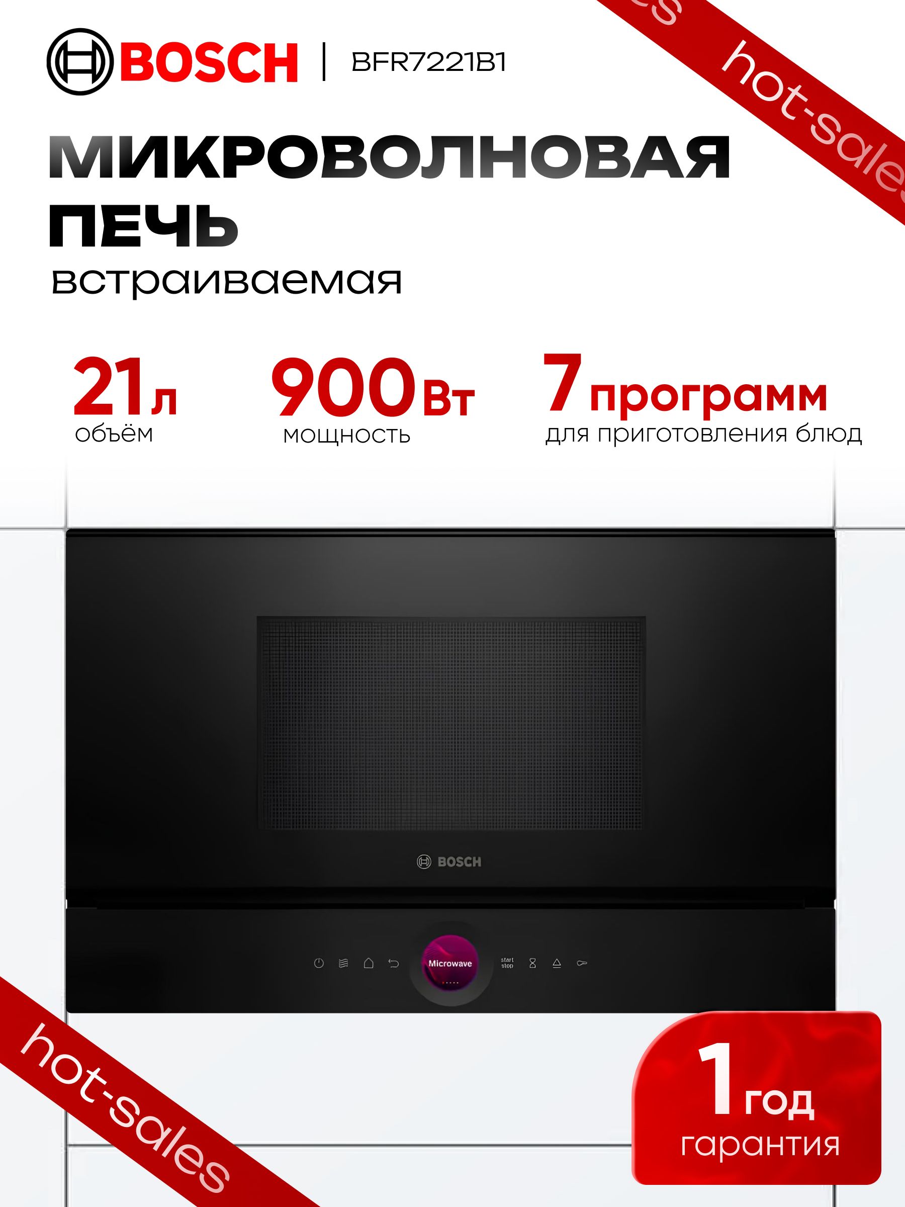 Встраиваемая микроволновая печь Bosch BFR7221B1 Black купить на OZON по ...