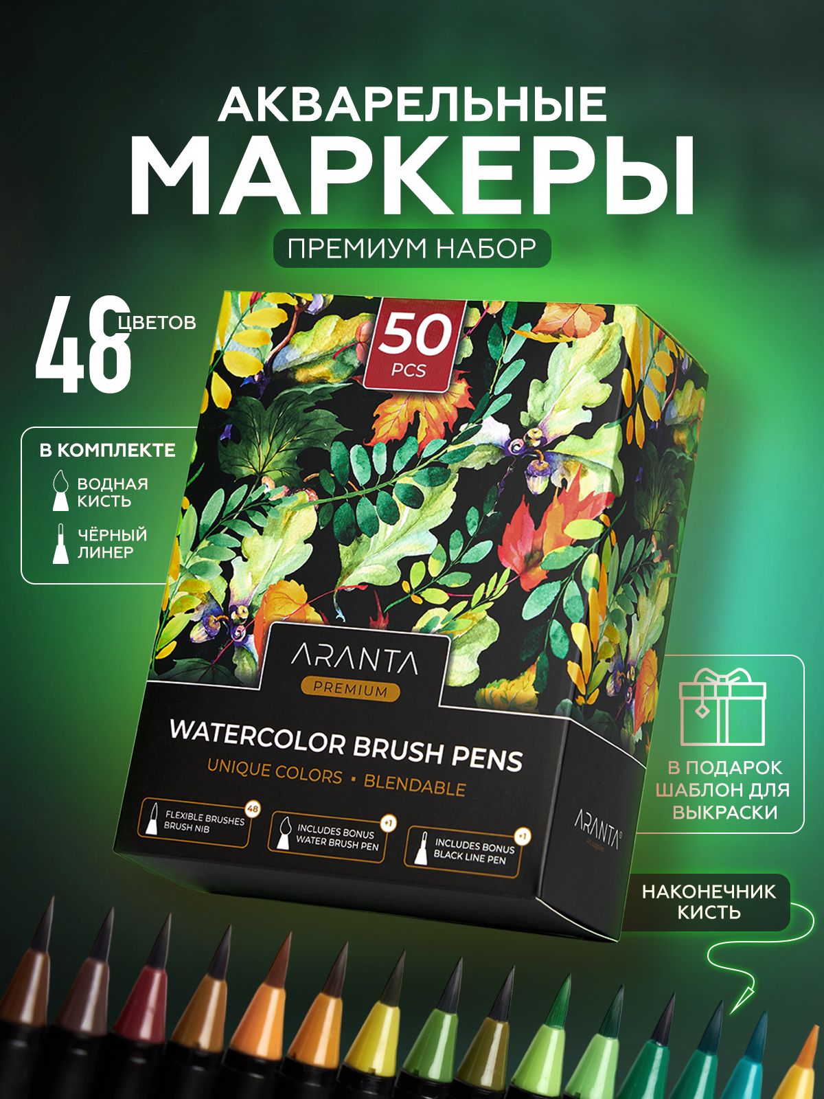 Акварельные маркеры для рисования, для скетчинга, ARANTA, 48 шт купить ...