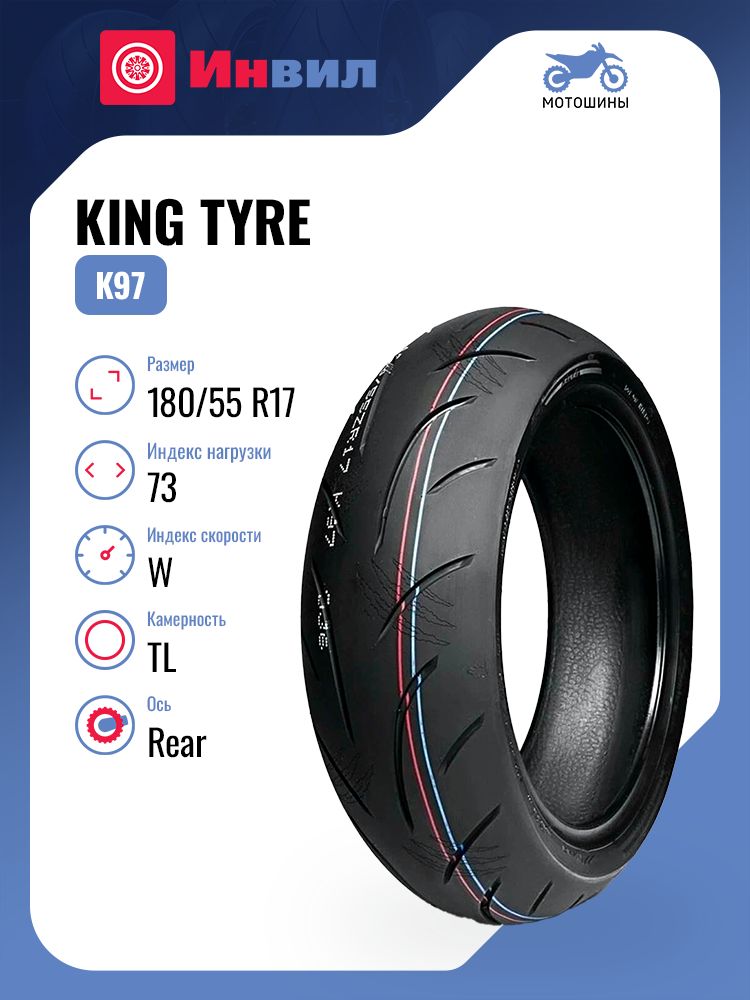 KINGTYRE K97 Мотошины 180/55 R17 73 W купить c доставкой на OZON по ...