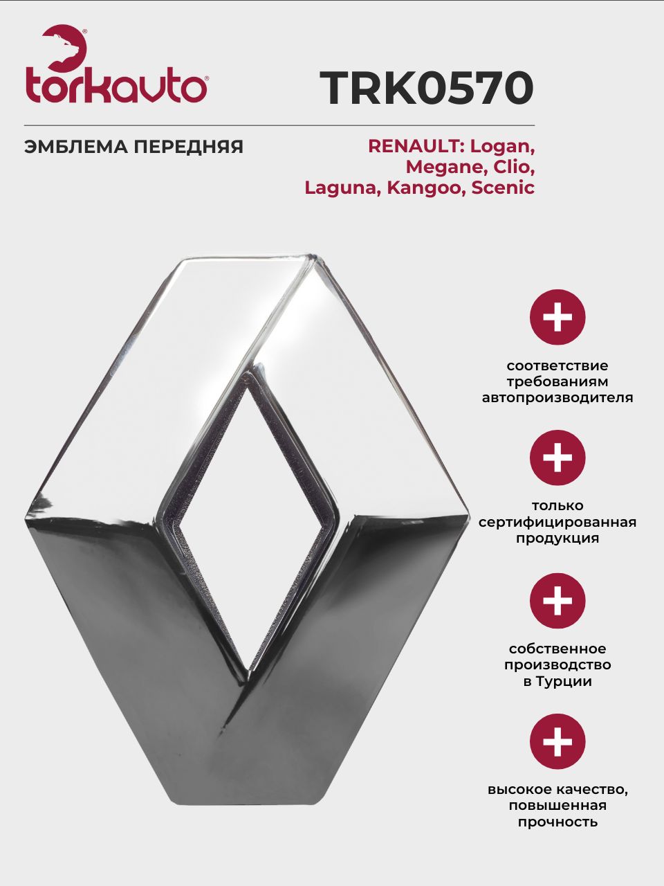 Эмблема передняя РЕНО Логан, Меган; RENAULT Logan, Megane / ОЕМ ...