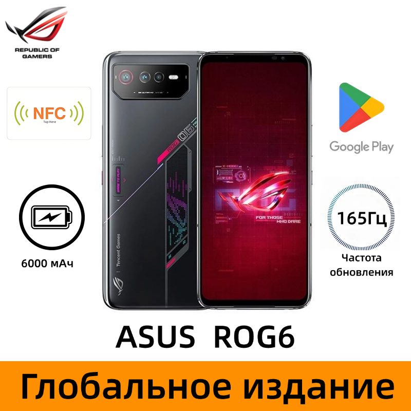 Смартфон ROG ROG6-3 128 ГБ 12 ГБ Черный 6.78 OLED/AMOLED Asus ROG6 ...