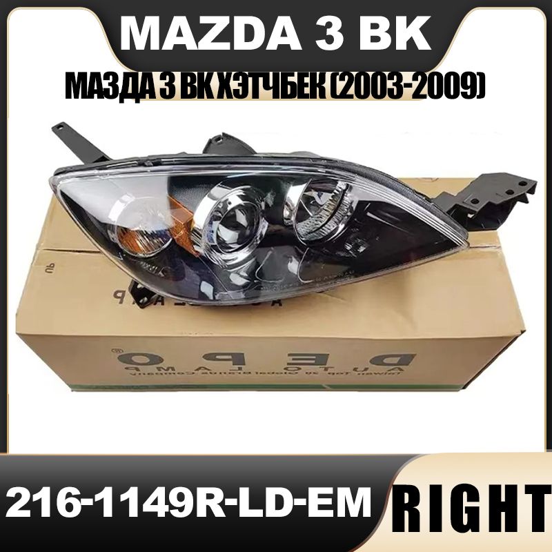 Фары автомобильные, 1 шт., арт. Мазда 3 Bk Хэтчбек (2003-2009 ...