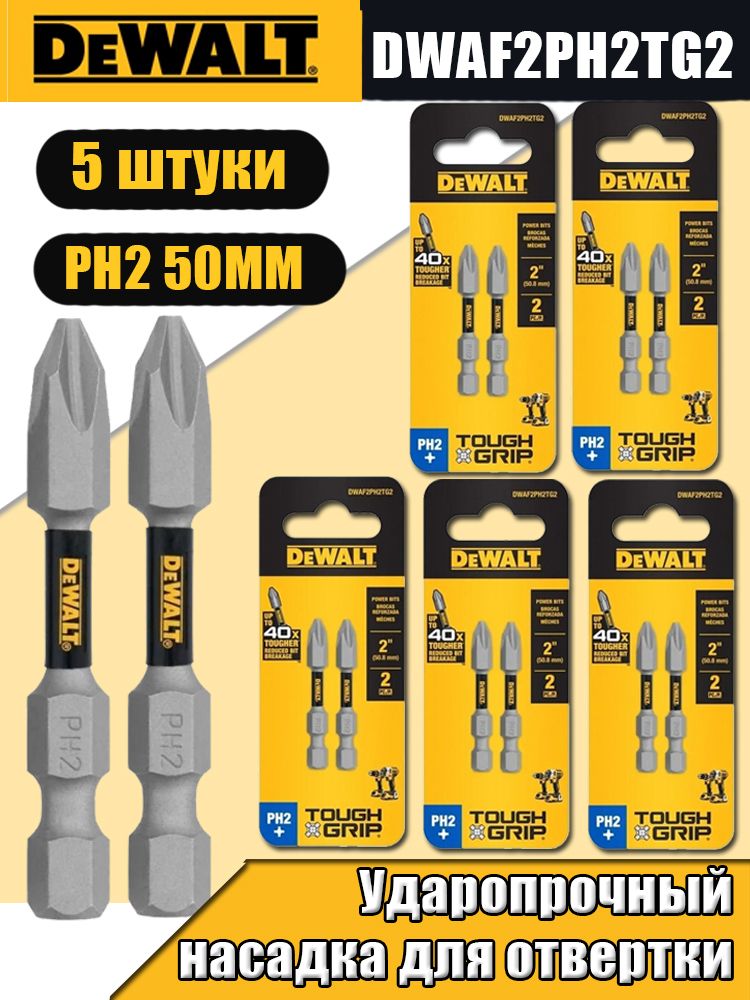 DEWALT, набор из 5 высокопрочных ударопрочных насадок для отвертки ...