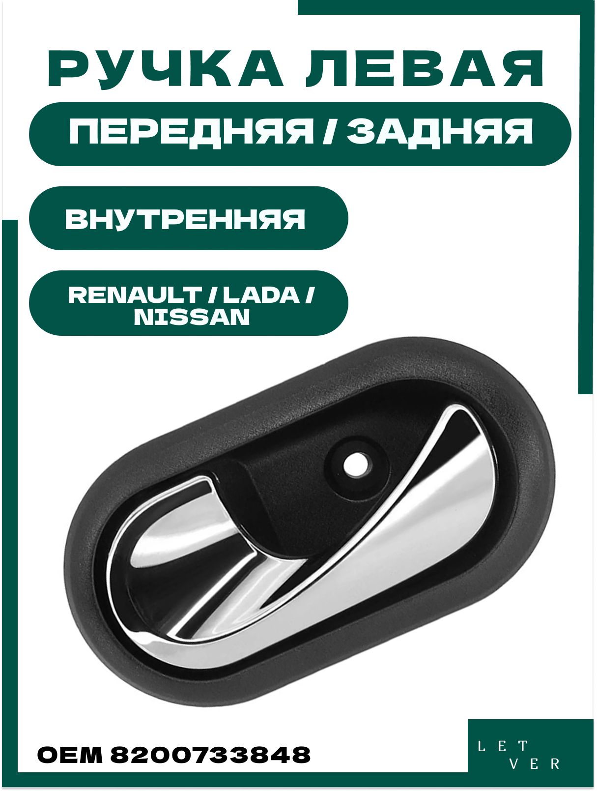 Ручка в салон автомобиля арт. 8200733848 купить на OZON по низкой цене ...