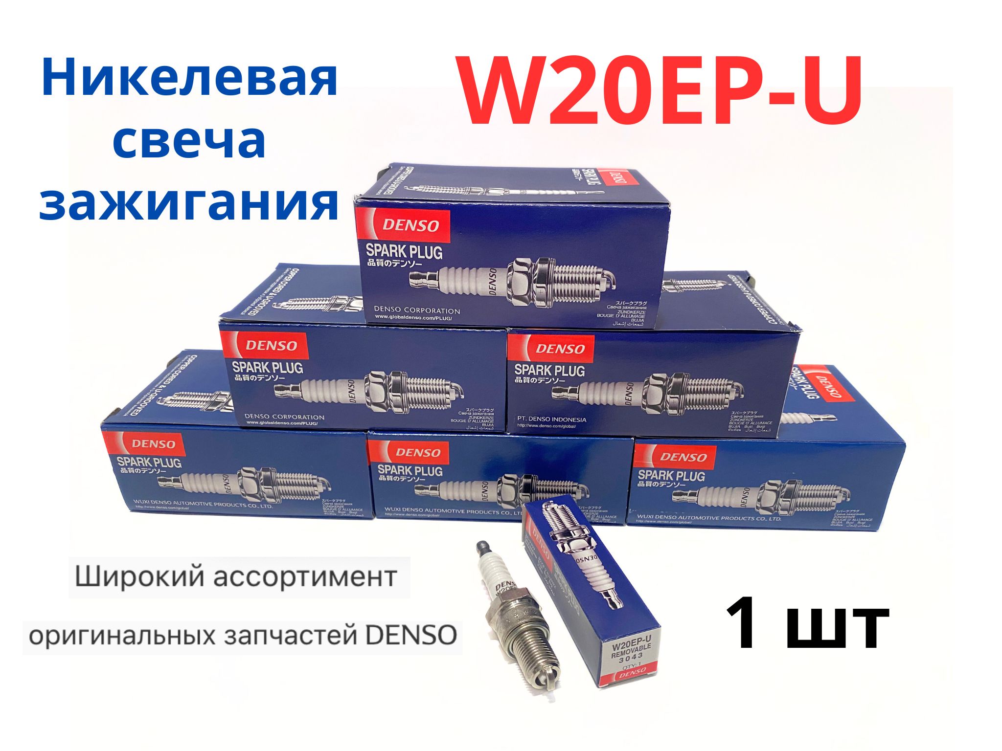 Свеча зажигания DENSO W20EP-U купить на OZON по низкой цене (2477818945)