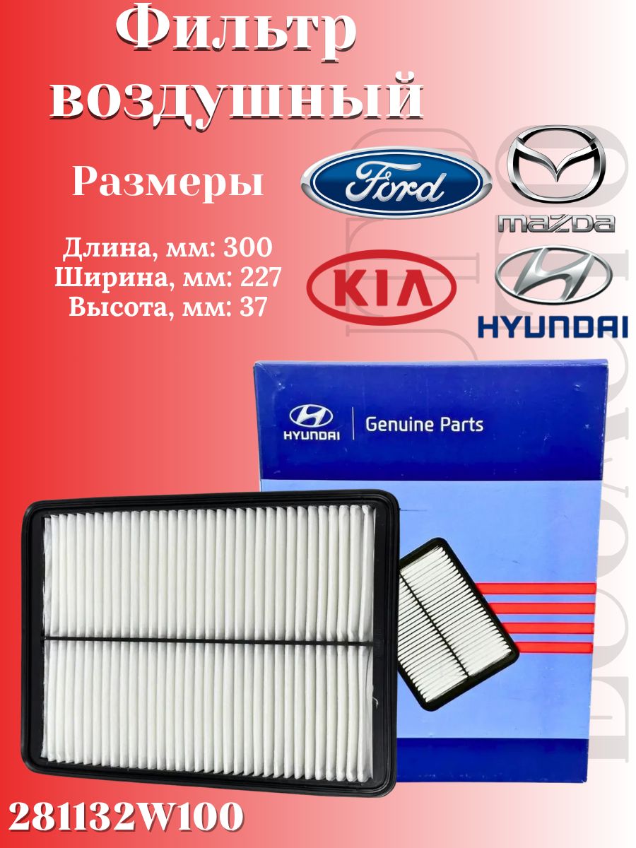 Фильтр воздушный HYUNDAI ХЕНДАЙ Santa Fe KIA КИА Sorento Соренто C30017 ...