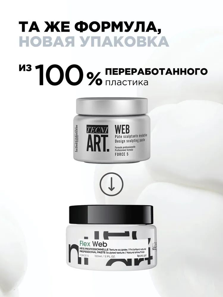 L'Oreal Professionnel Паутинка для создания текстуры (фикс. 5) Tecni ...