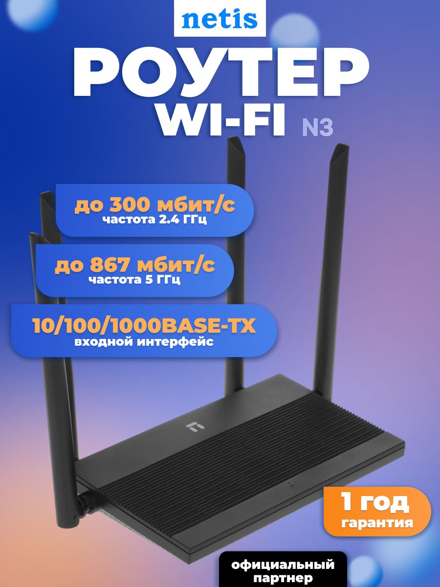 NETIS Роутер WiFi N3, маршрутизатор купить на OZON по низкой цене ...