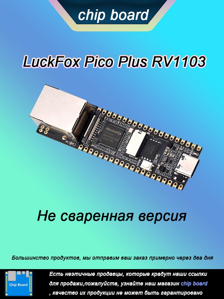 LuckFox Pico Plus RV1103 Linux Micro Development Плита купить на OZON ...