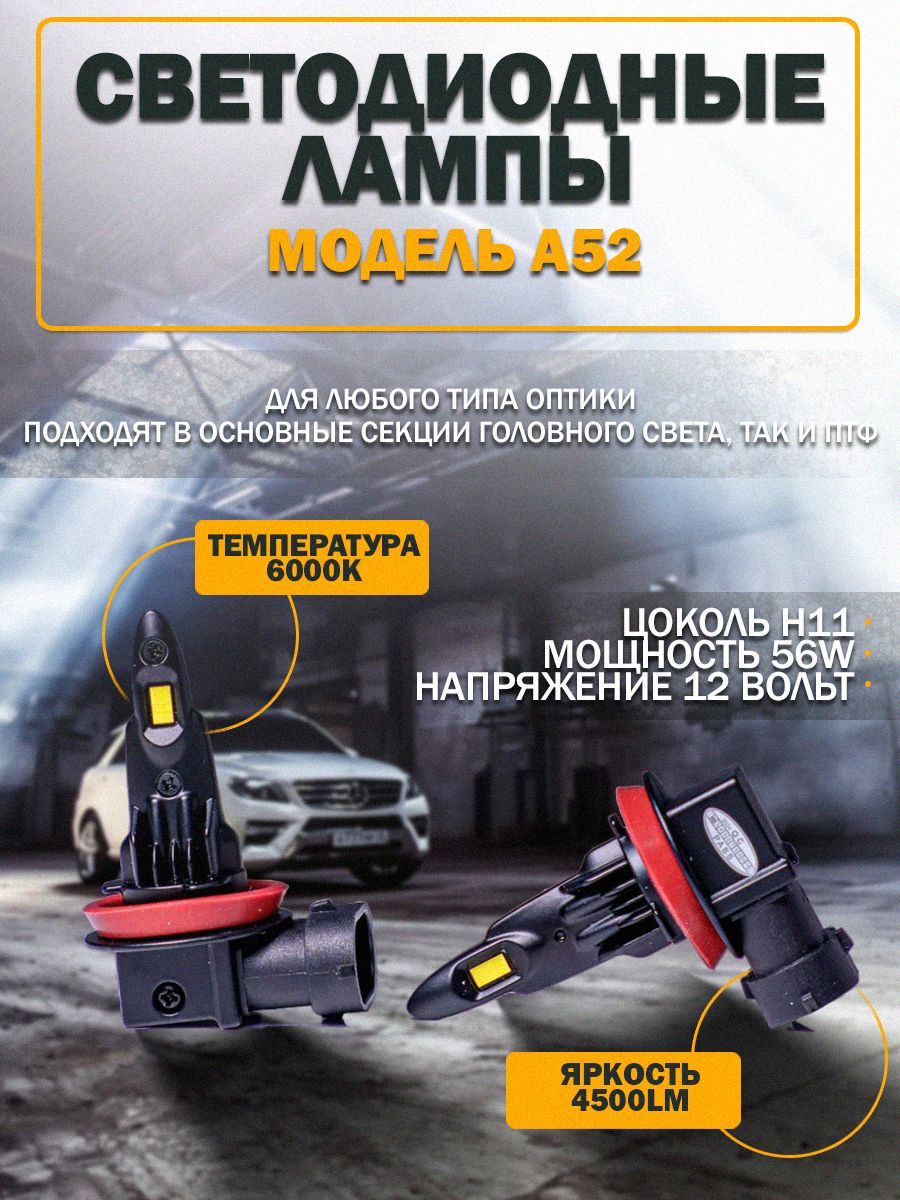 Лампа автомобильная OEM 12 В, 2 шт. Led-A52-H11-Y369 купить c доставкой ...