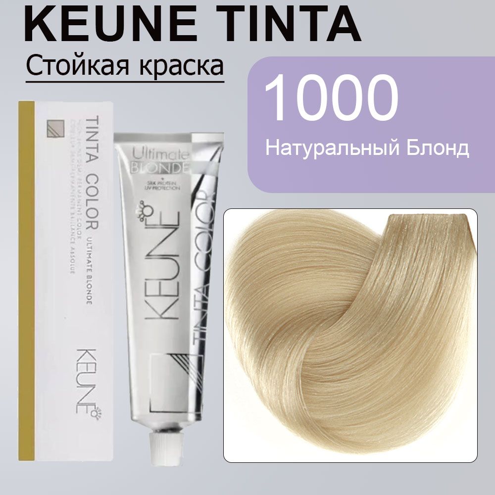 Keune Tinta Color - Стойка краска для волос 1000 Натуральный Блонд 60 ...