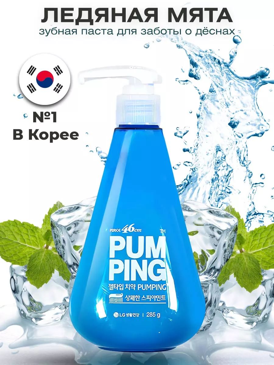 Perioe Зубная паста с дозатором Pumping Original Toothpaste, 285 мл ...