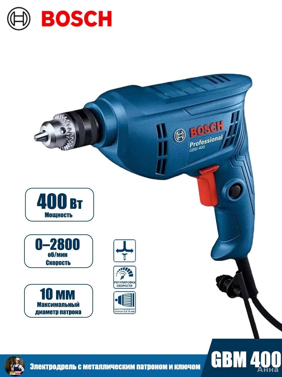Электродрель Bosch GBM400 с металлическим патроном с ключом, скорость ...