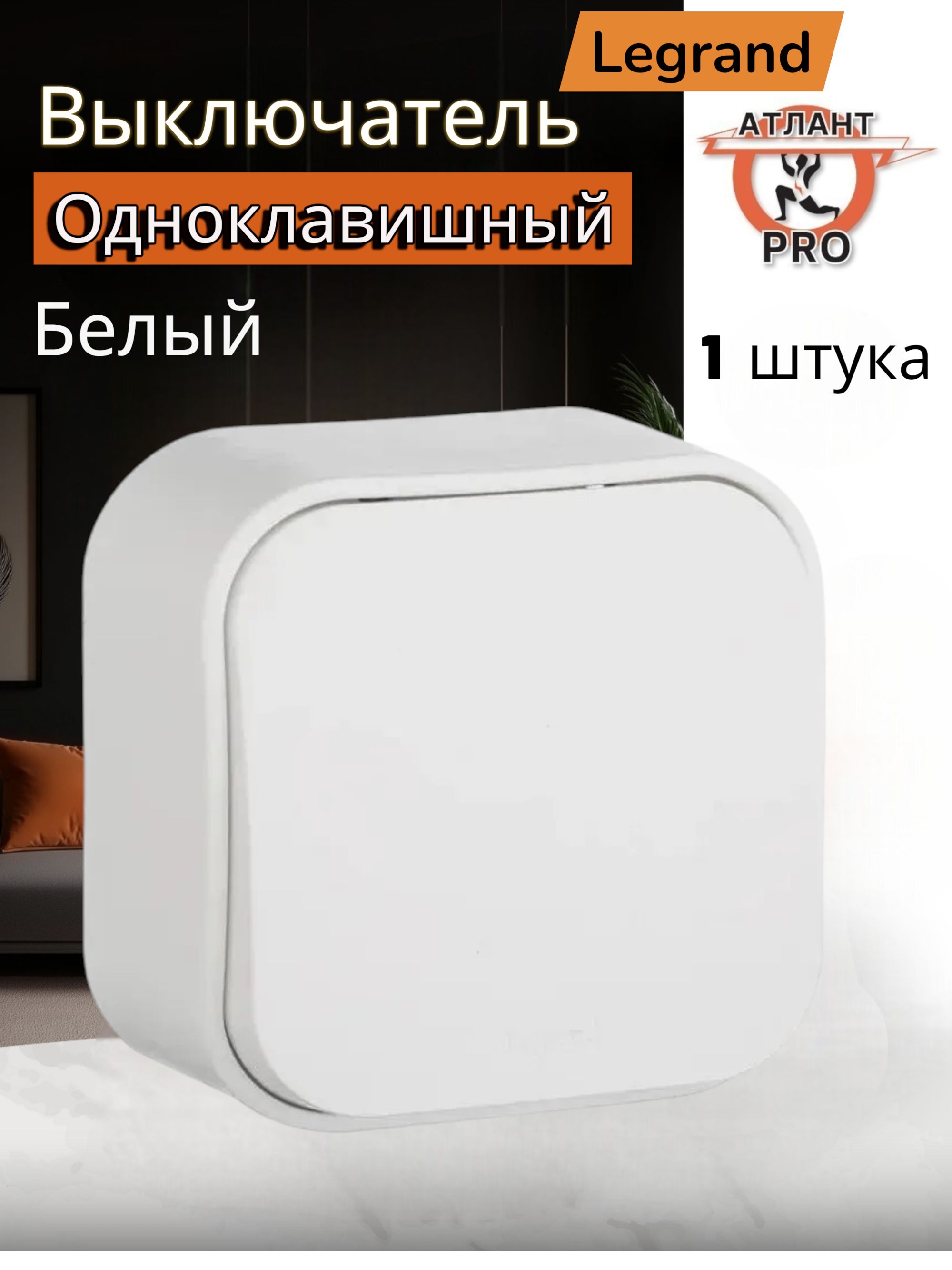 78 2200 Legrand Quteo выключатель одноклавишный белый купить на OZON по ...