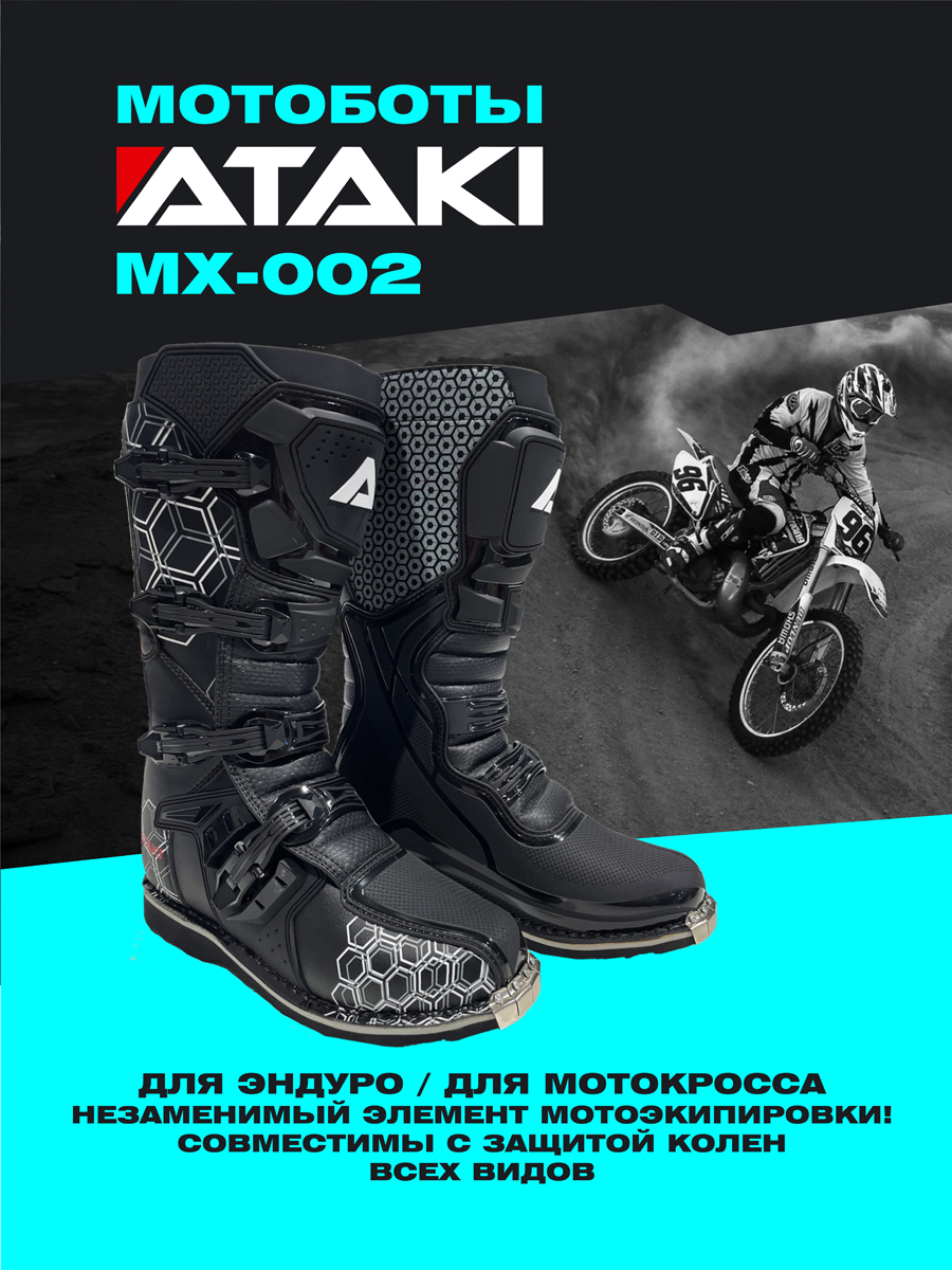 Мотоботы ATAKI MX-002 купить на OZON по низкой цене (2678126372)