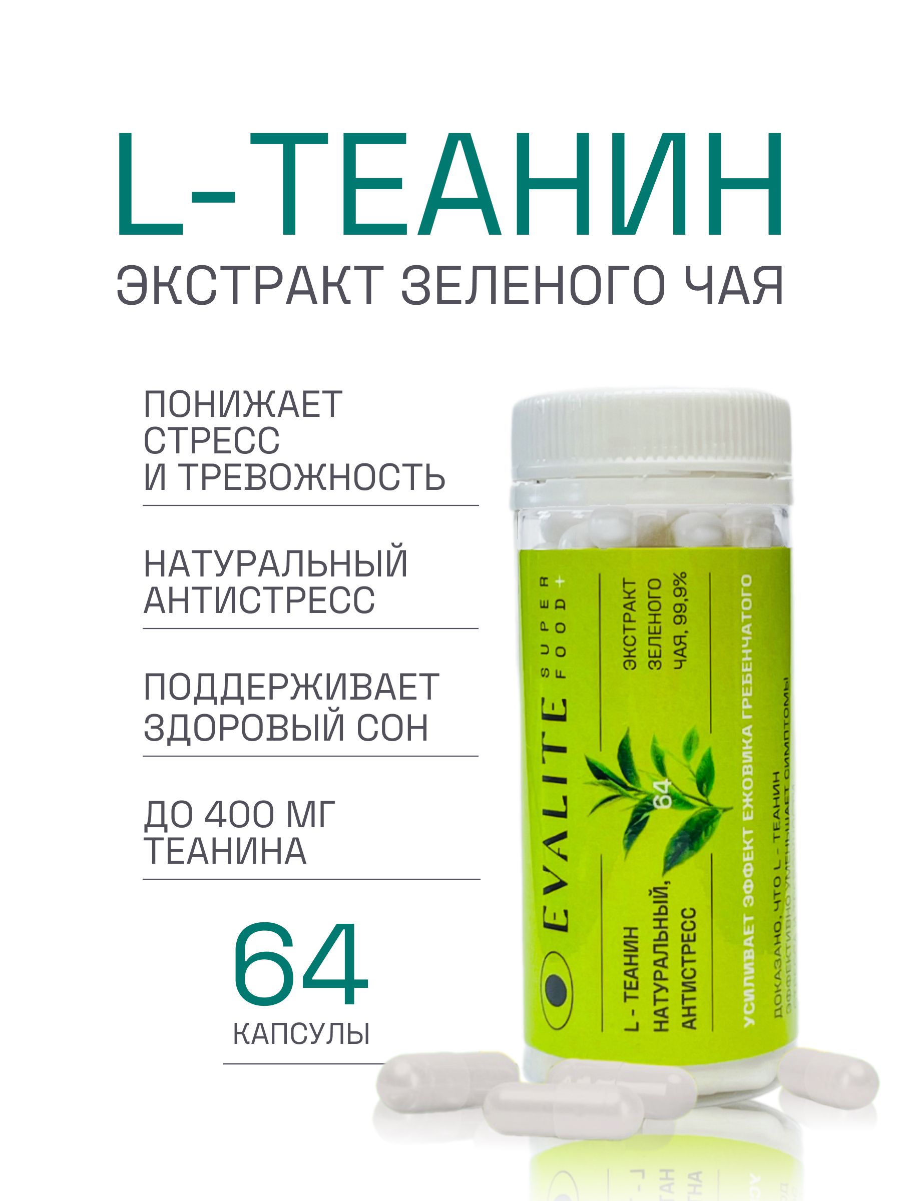 Evalite.Superfood l теанин для здорового сна. L theanine успокоительное ...