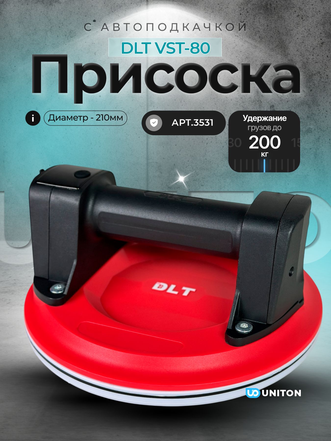 Присоска электрическая DLT VST-80 для гладкой и рельефной плитки с ...