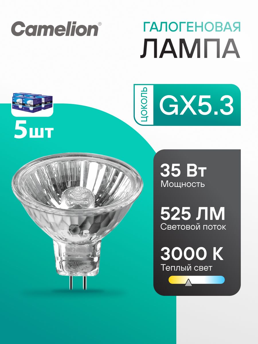 Набор из 5 галогенных лампочек Camelion 35W GX5.3 с защитным стеклом ...