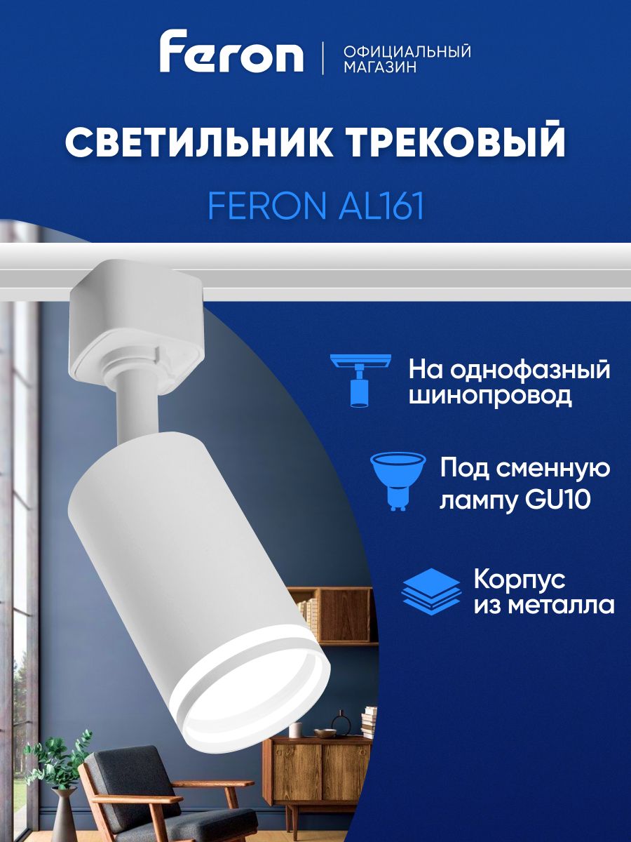 Трековый светильник потолочный однофазный на шинопровод под лампу GU10 ...
