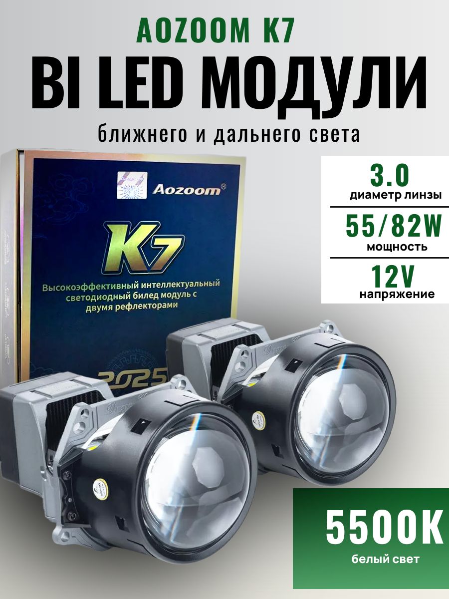 Модуль дальнего/ближнего света Aozoom Светодиодная Aozoom-biled купить ...
