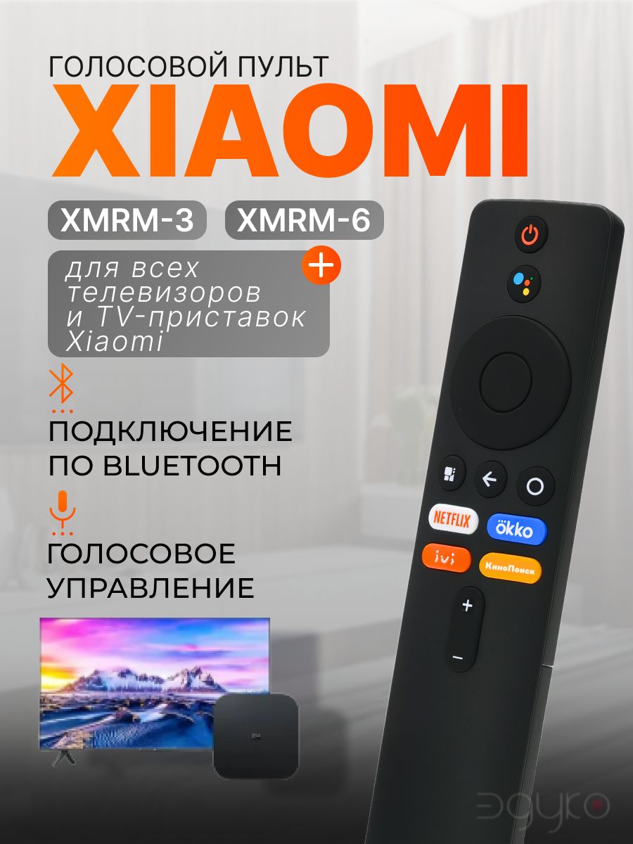 Голосовой пульт для телевизоров Xiaomi XMRM-M3 с Bluetooth купить на ...