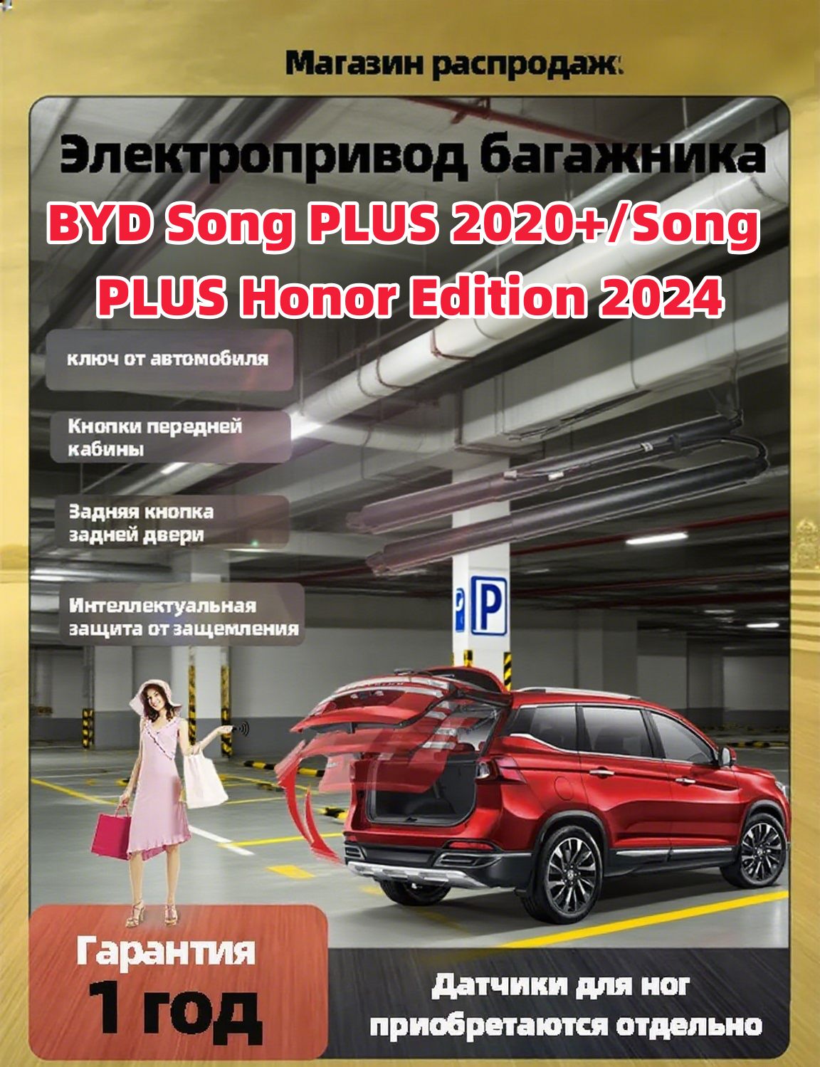 BYD Song PLUS 2020+/Song PLUS Honor Edition 2024Электропривод багажника ...