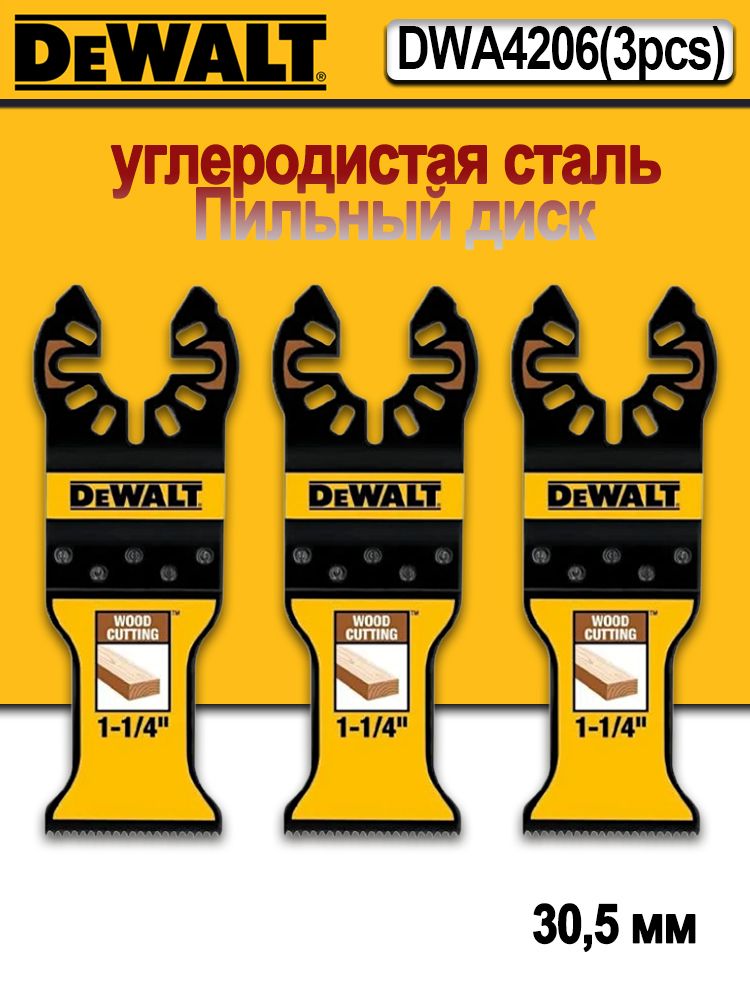 DEWALT 30,5 мм углеродистая сталь Пильный диск, Осциллирующий нож для ...