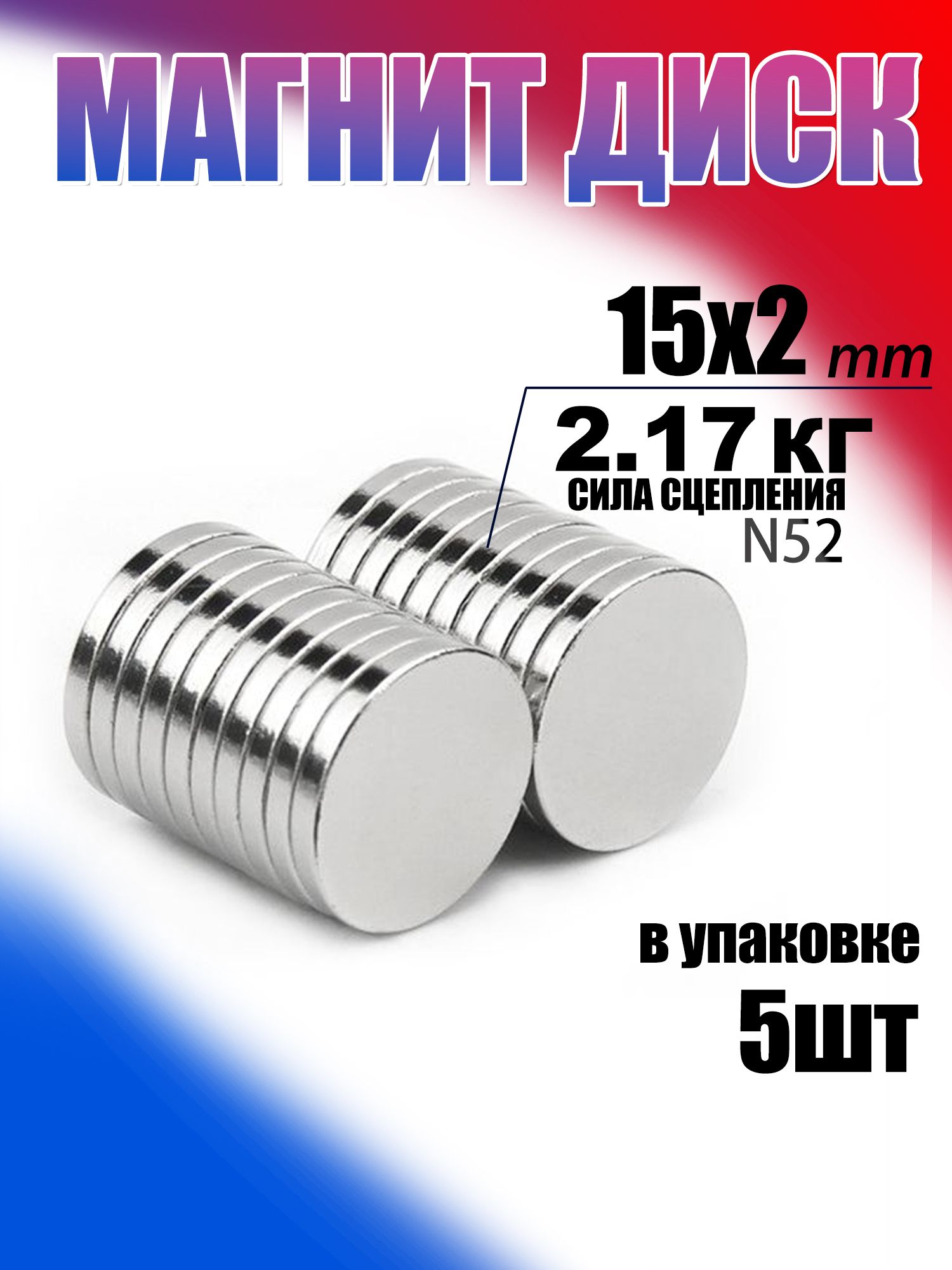 магнит диск 15х2мм - 5 шт купить на OZON по низкой цене (2871409498)