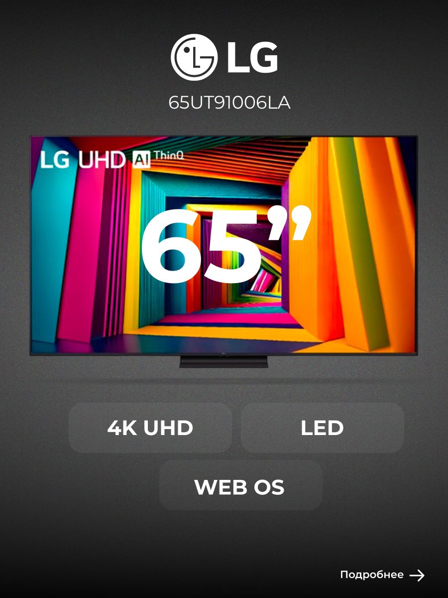 LG Телевизор 65UT91006LA 65" 4K UHD, черный купить на OZON по низкой ...