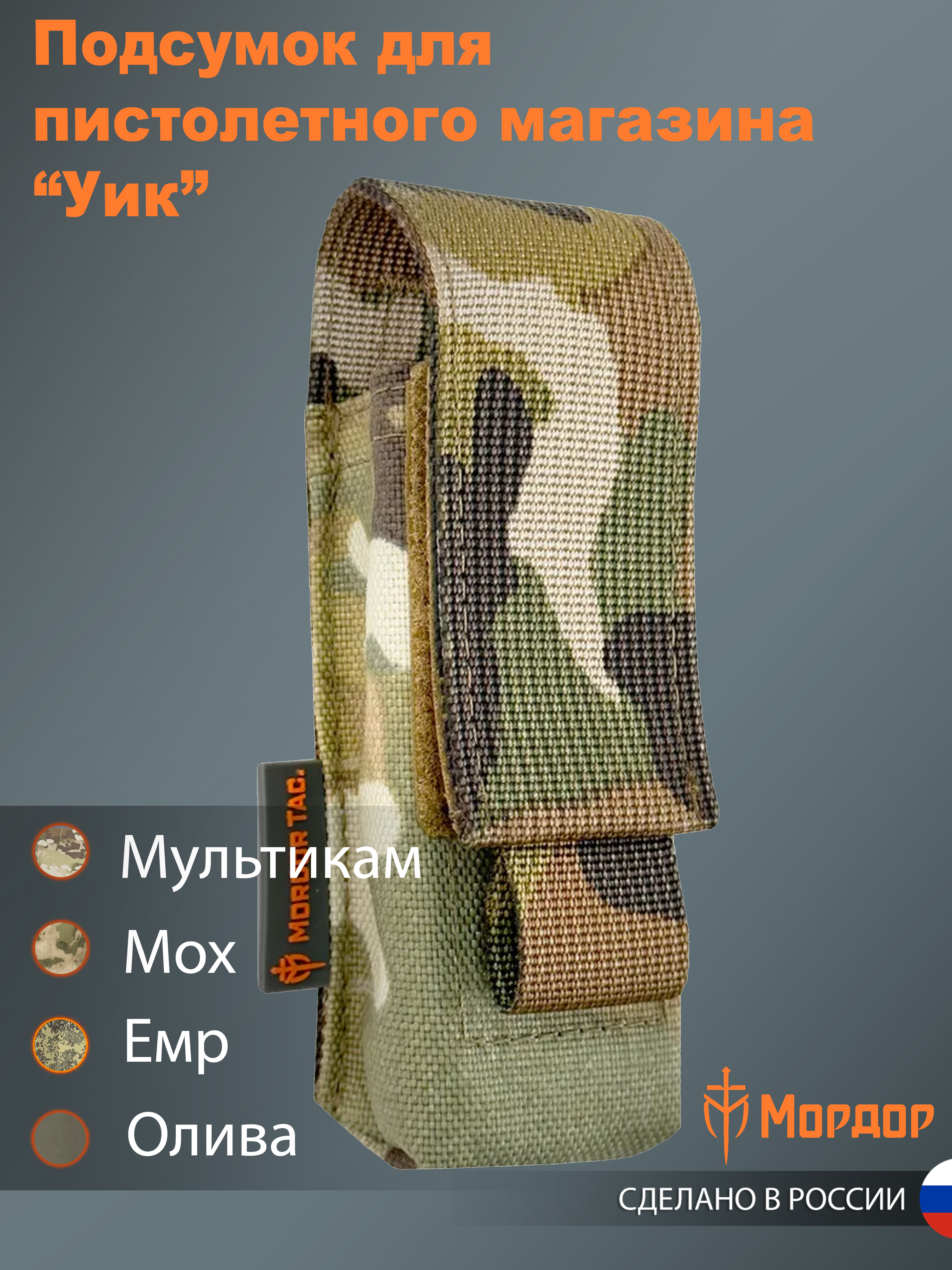 Подсумок Mordor Tac. Pistol pouch "Wick" бежевый, 0.3 л купить c ...