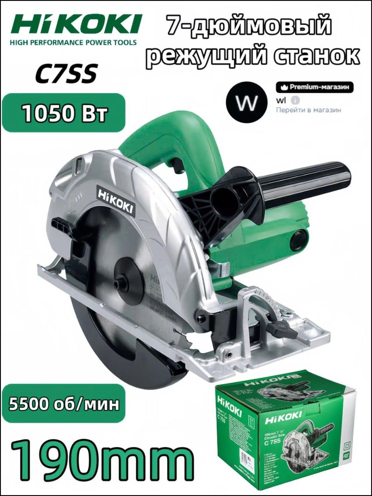 Мощная циркулярная пила HiKOKI C7SS 190мм, популярный выбор для ...