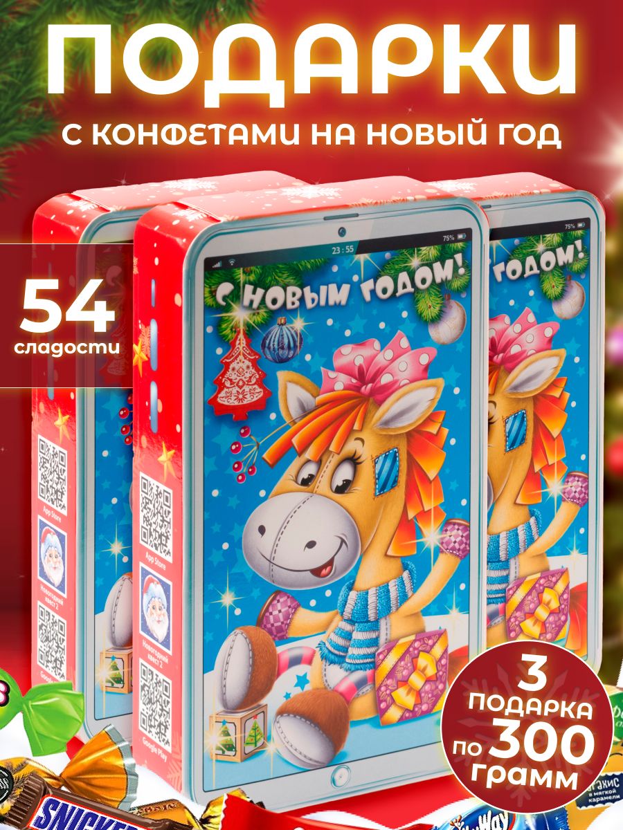 Новогодние подарки сладкие для детей 3 по 300 г. 2026г. купить на OZON ...