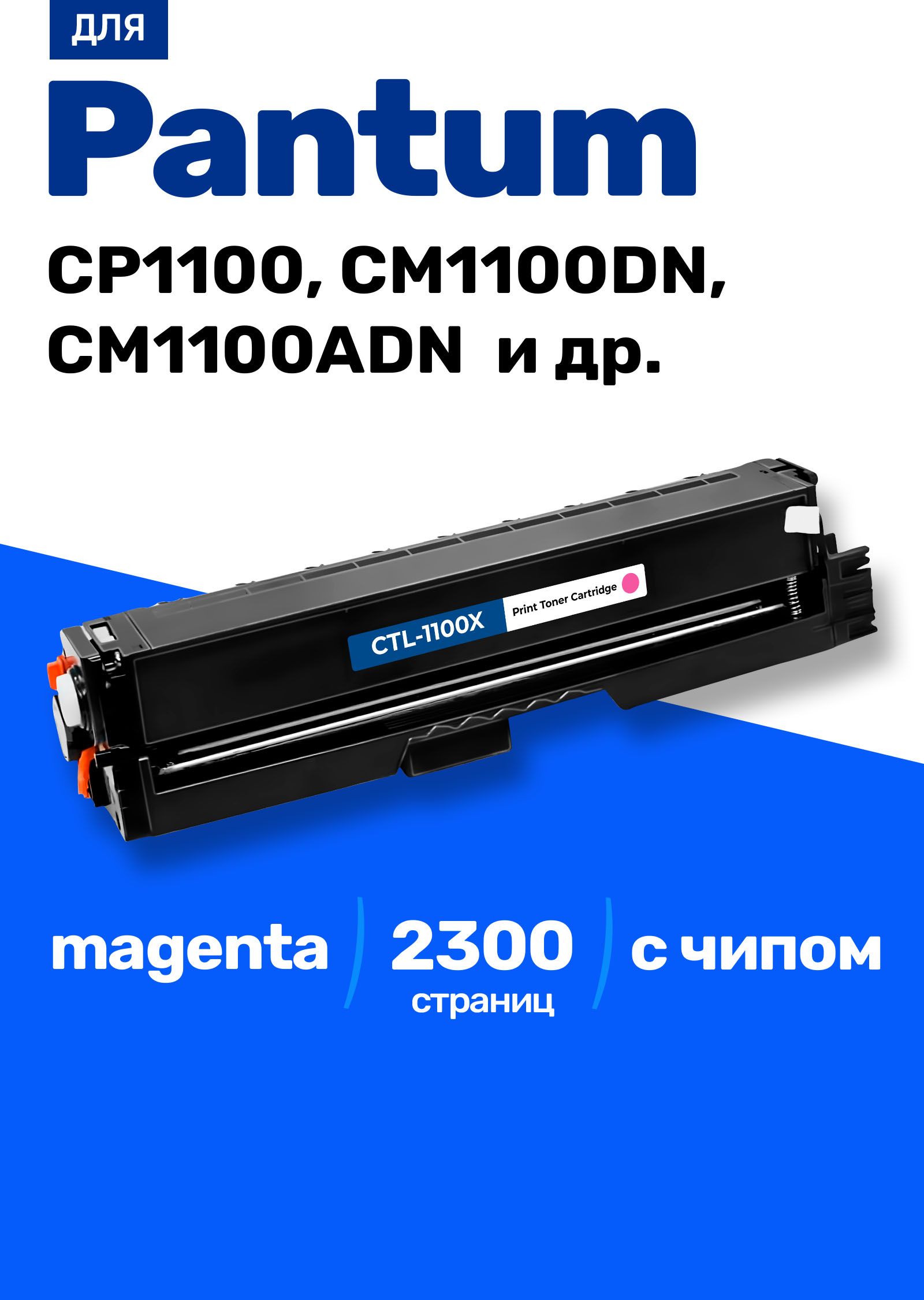 Картридж NV Print Лазерный картридж для Pantum CP1100 7190447440 ...
