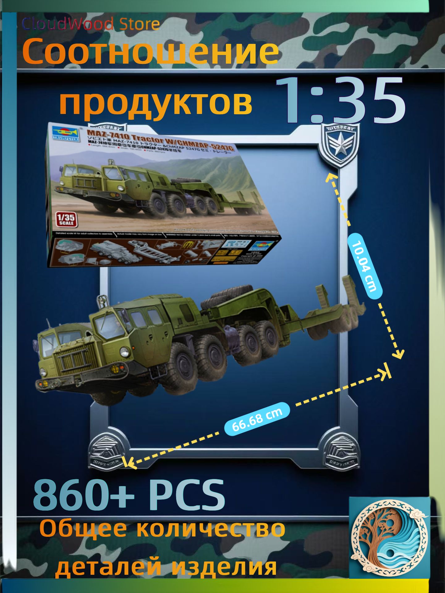 Trumpeter 01056 1:35 Военный тягач МАЗ-7410, буксирующий полуприцеп ...