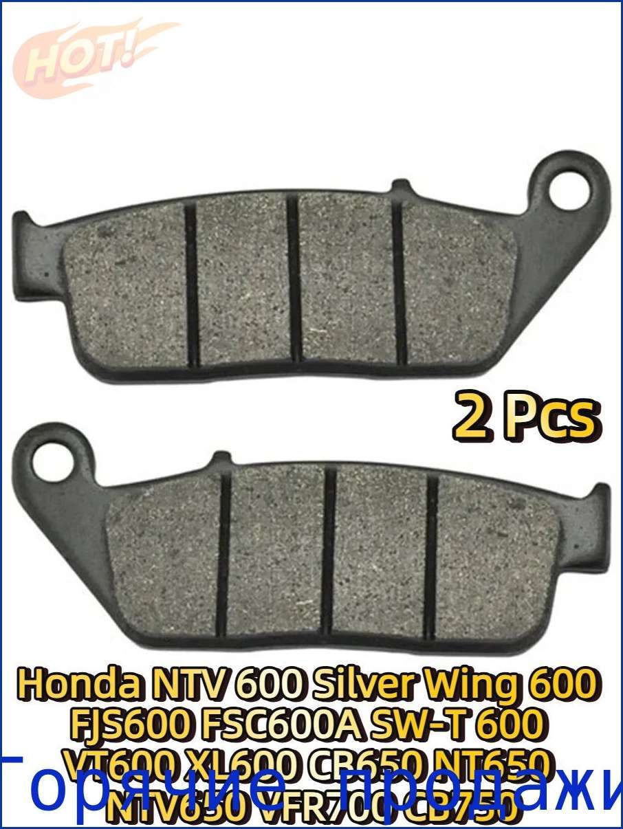 Колодки тормозные, арт. Передняя тормозная колодка мотоцикла для Honda ...