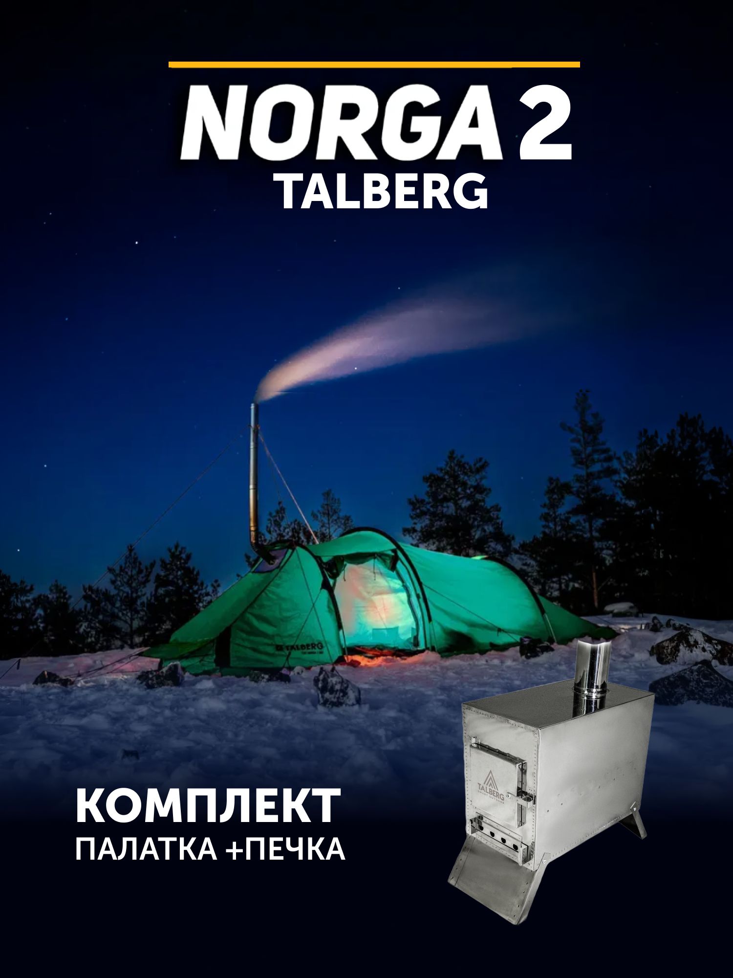 Палатка 2-местная Talberg ProExt купить c доставкой на OZON по низкой ...