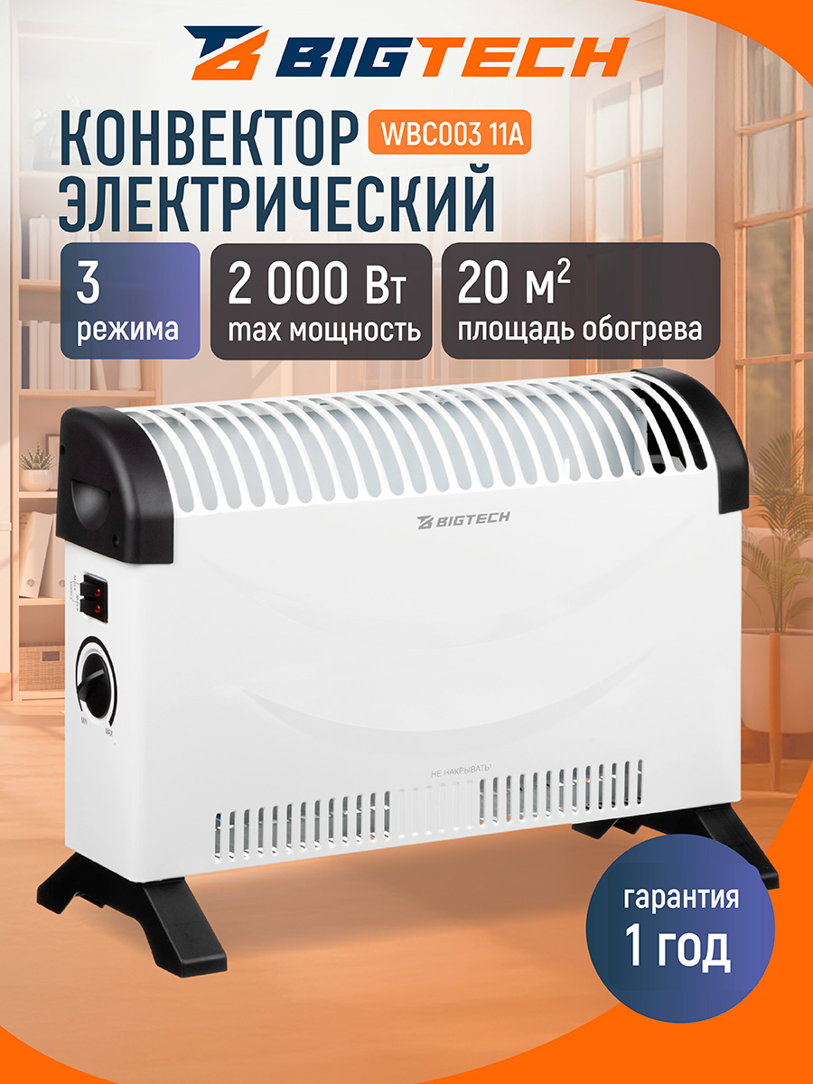 Конвектор обогреватель BIGTECH WBC003 11A, 2000 Вт, напольный ...