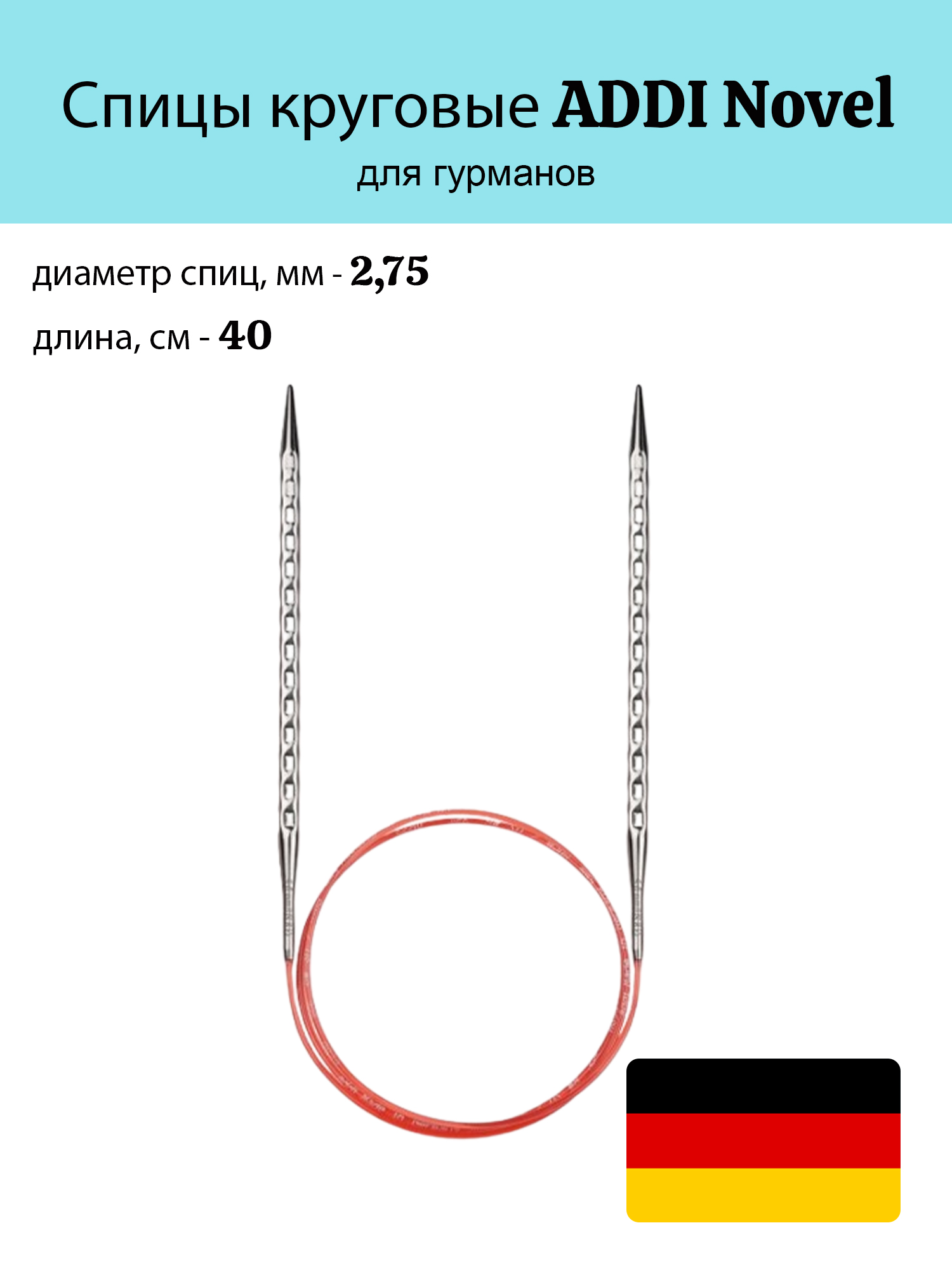 Спицы круговые ADDI Novel 40 см (кубические) - 2.75 купить на OZON по ...
