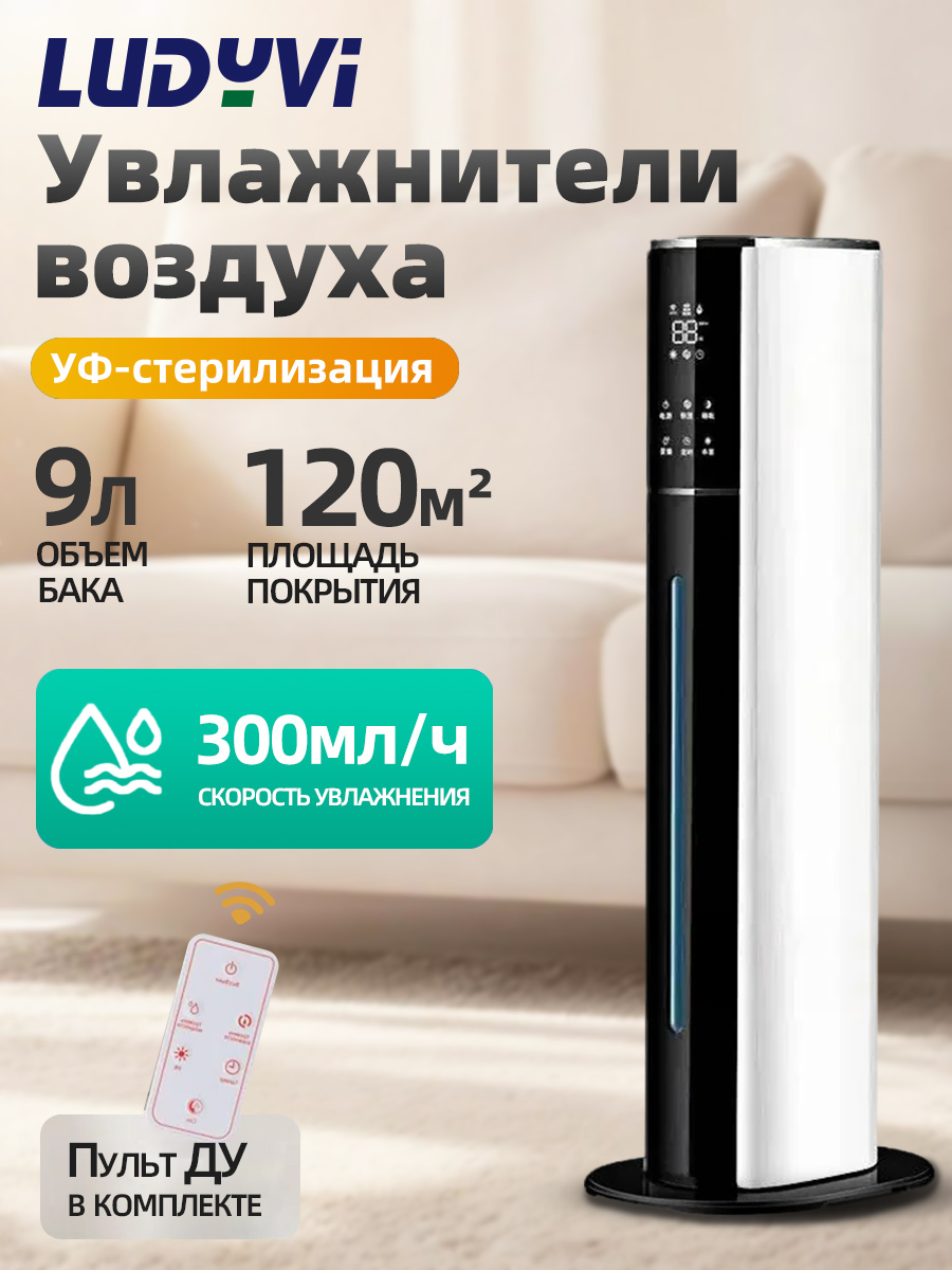 LUDYVI Увлажнитель воздуха LC55, белый купить на OZON по низкой цене ...