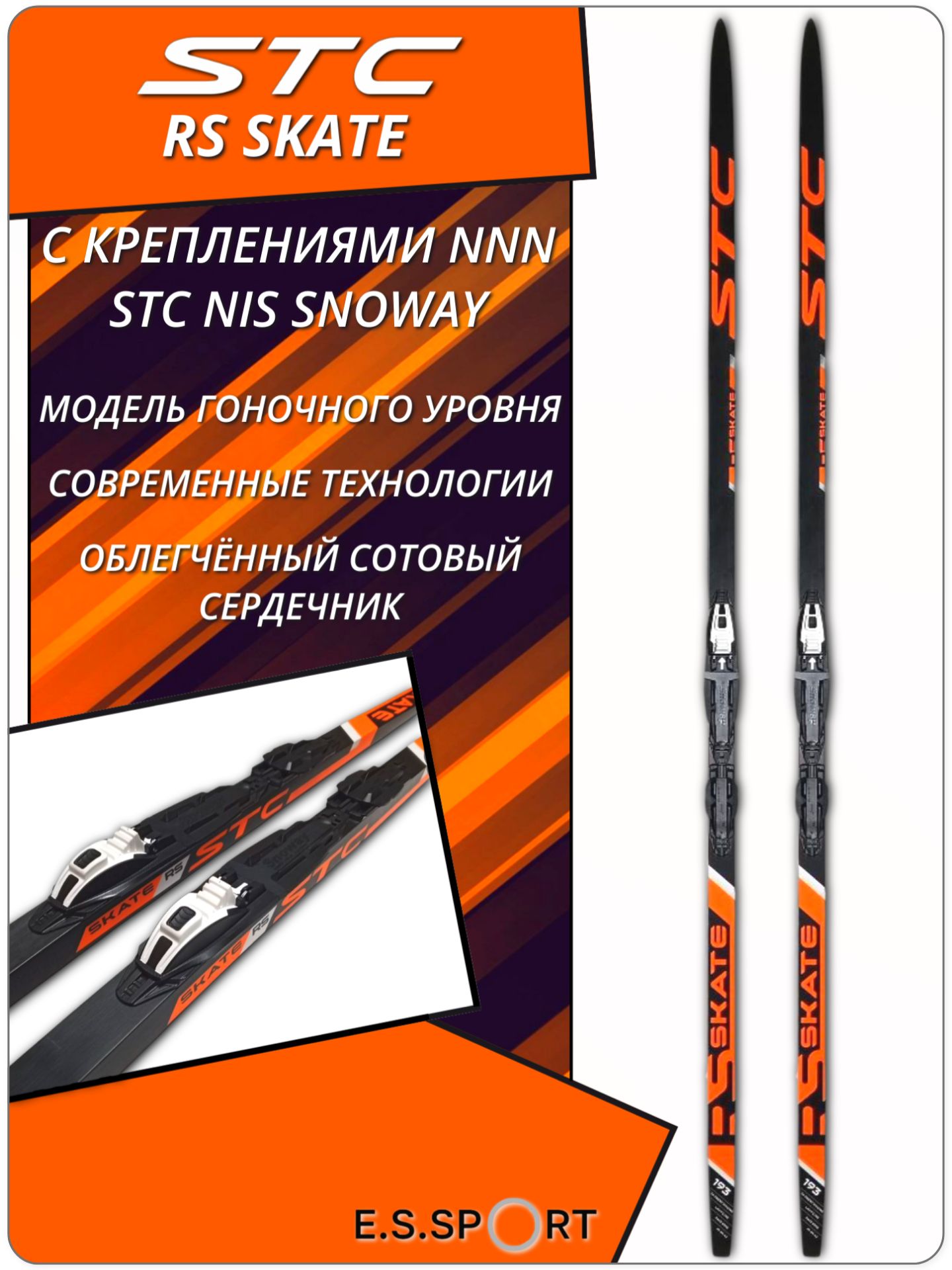 Лыжи STC RS Skate c креплениями NNN STC SNOWAY, 178 см купить на OZON ...