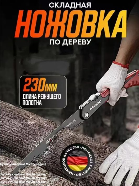 пила складная садовая SK5 230 мм с быстрым резом для обрезки веток и ...
